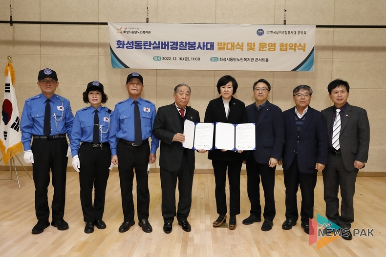 화성시, ‘함께 지키는 우리 마을’ 화성시동탄실버경찰봉사대 발대식 개최